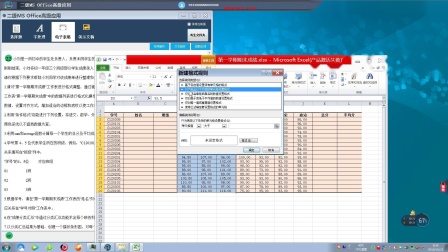 云飘课堂-二级MS office高级应用:EXCEL实例21-excel