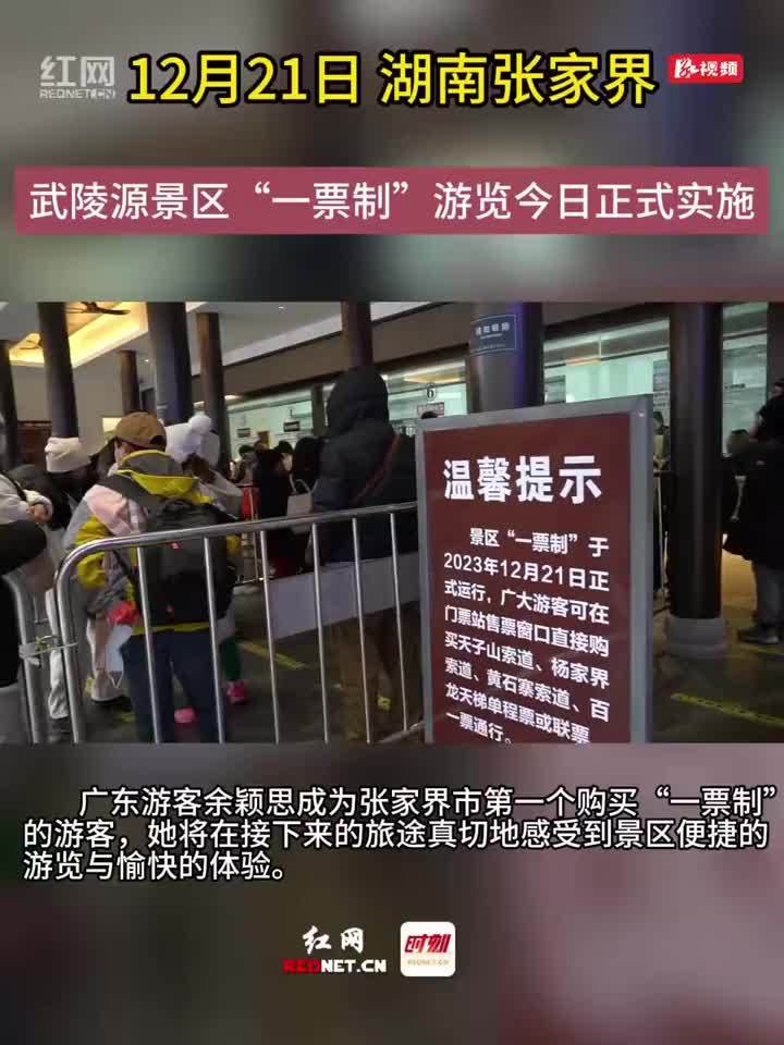 省钱又省心! 张家界国家森林公园"一票制"游览今日正式实施