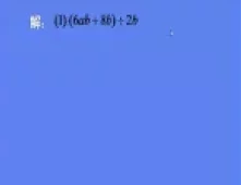 新北师大版数学七下1.7整式的除法(二)