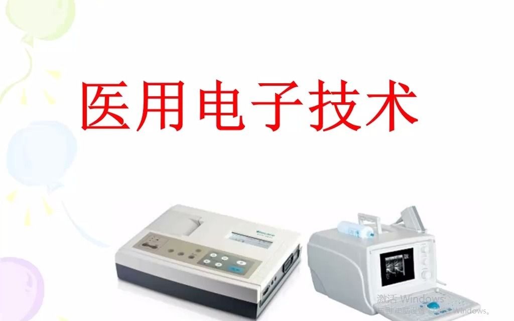 36 医用电子技术(模拟电子技术、数字电子技术) 集成运算放大器概述