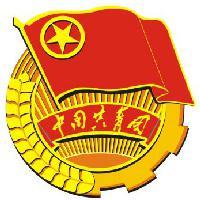 乐山共青团 
