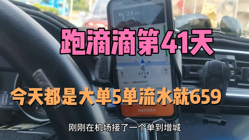 广州跑滴滴!要想轻松流水又稳定!一定要抢好预约单泡好机场!