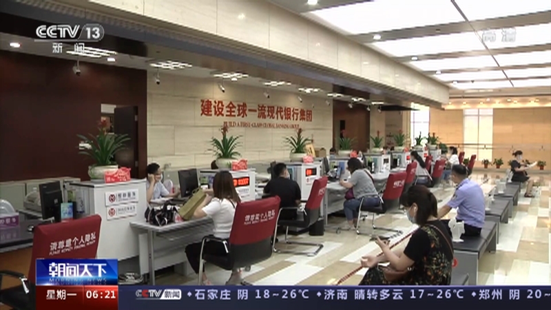 [朝闻天下]金融发力基础设施 银行业为基础设施基金投资项目提供融资