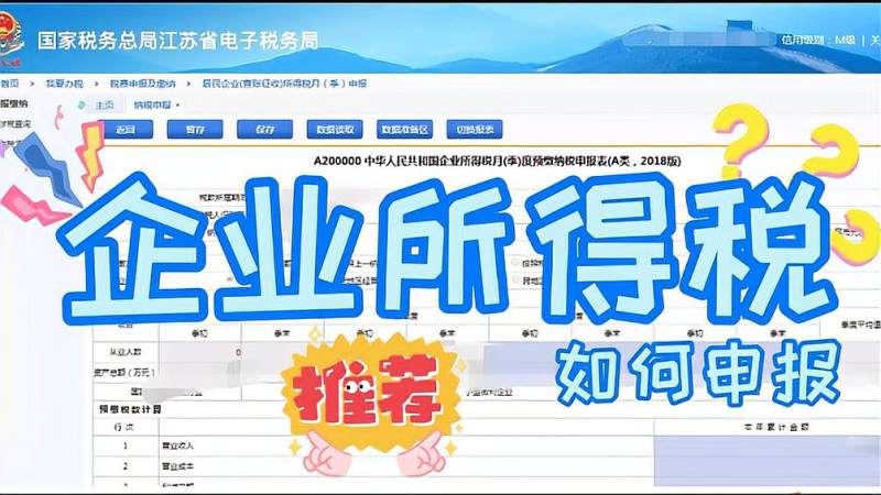 最详细企业所得税增值税申报,看一遍就懂,不看容易填错