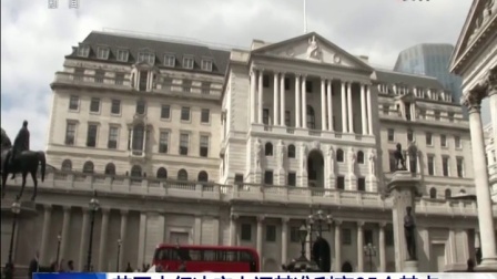 英国央行决定上调基准利率25个基点