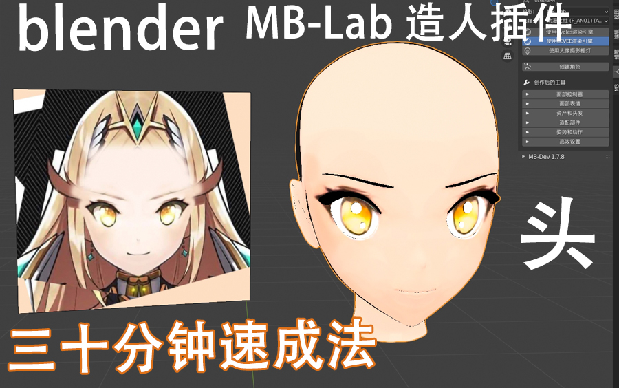 blender_妹子速捏(头)