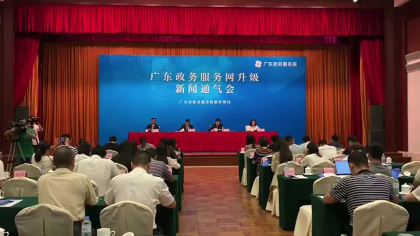 广东政务服务网全面升级 “数字政府”更便民
