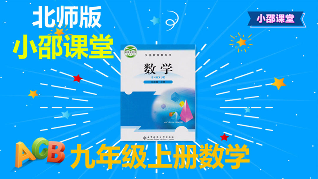 九年级上册数学 第六章 反比例函数(二)小邵课堂 北师版