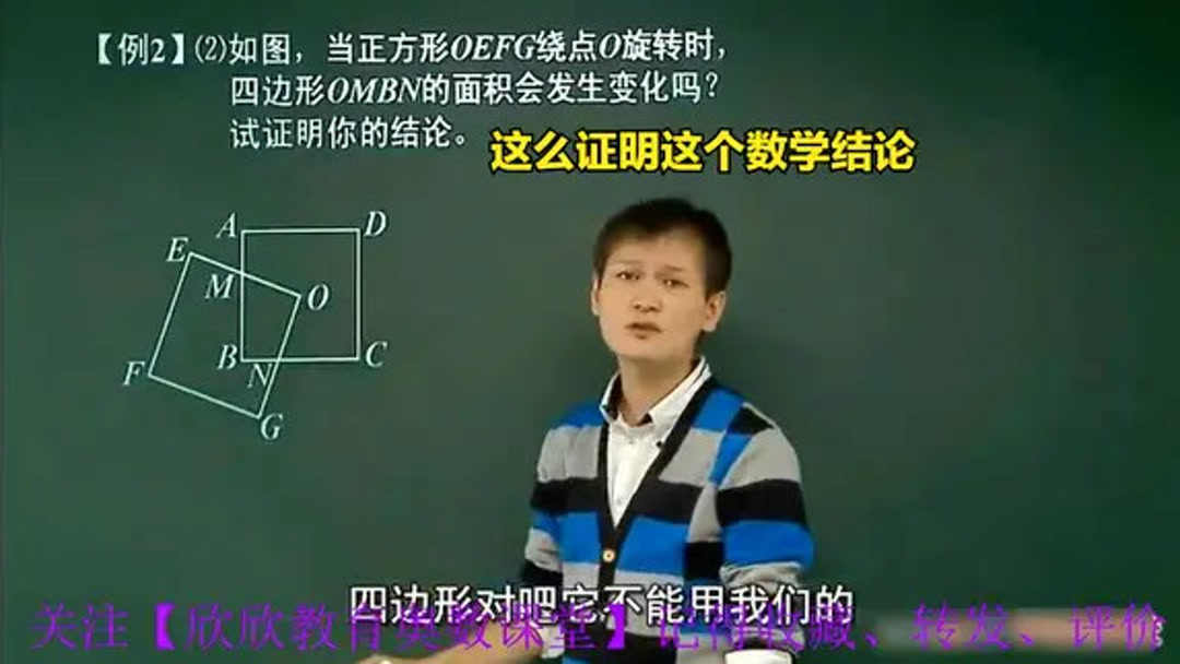 如图,当正方形OEFG绕点O旋转时,四边形OMBN的面积会发生变化吗