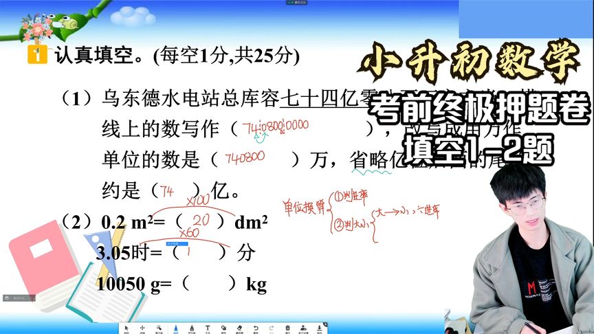 小升初考前终极押题卷(1)填空1-2题