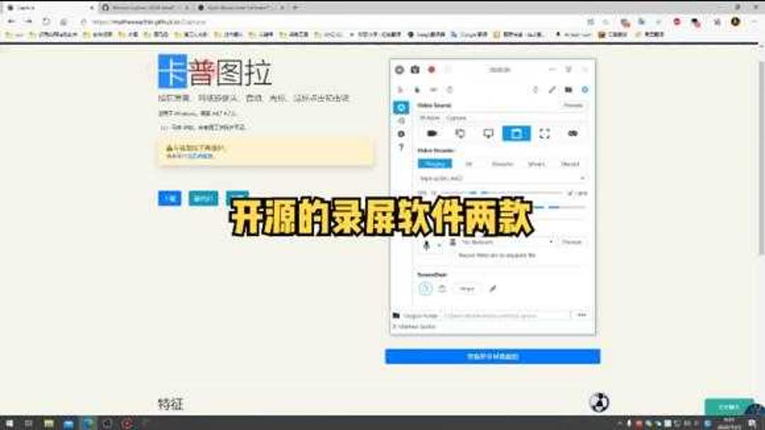 两款开源的录屏软件非常好用 #免费软件 #电脑