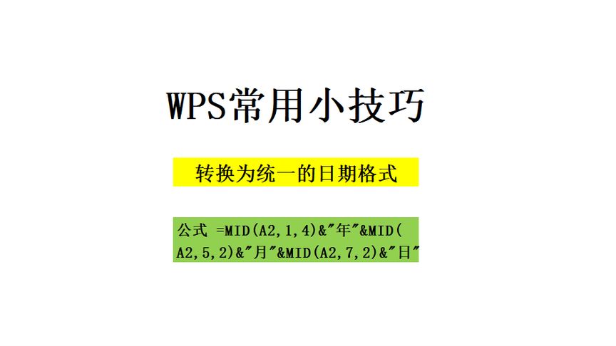 转换为日期格式