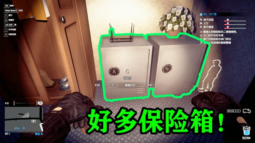 小偷模拟器:再次潜入202号家,意外发现三个保险箱!发财了