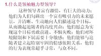 组织行为学21