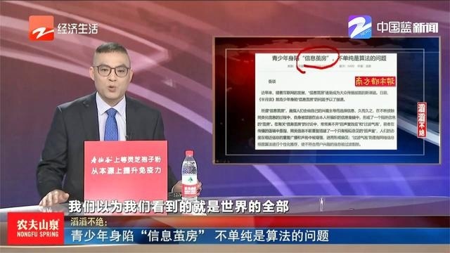 青少年身陷"信息茧房"不单纯是算法的问题