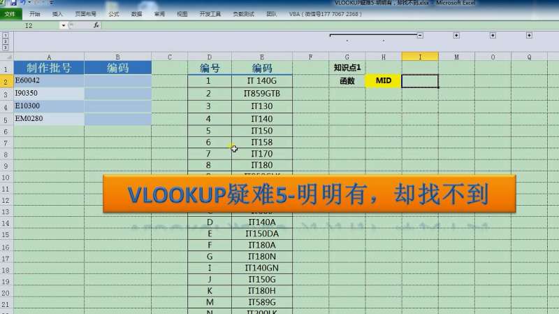 学会VLOOKUP横扫查找后,却遇到它,找不到,你造吗?