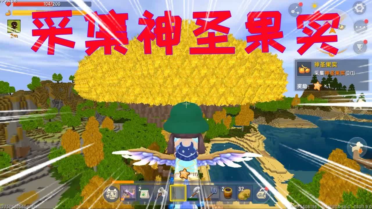 迷你世界50:采集神圣果实,凉风种的神圣树终于结出了神圣果实