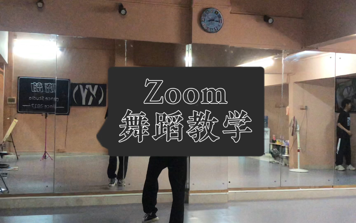 【晓韵舞蹈】Jessi 《Zoom》节选 舞蹈镜面教学 原速翻跳见主页
