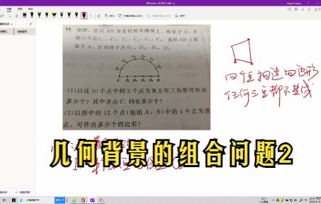 排列与组合:几何背景的组合问题2