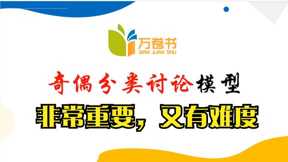 高中数学:数列奇偶分类讨论模型,非常重要又有难度的模型!