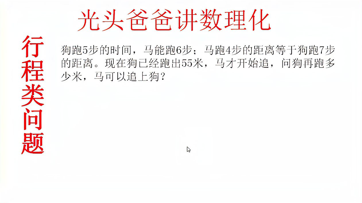 行程类问题专题(15)