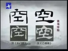 练字教学视频教程全集 怎样写字快 硬笔书法基本笔画教程