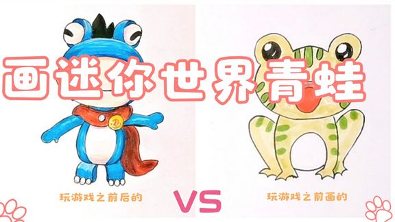 彩铅简笔画,画迷你世界皮肤蛙太郎,玩游戏前后画的青蛙区别真大