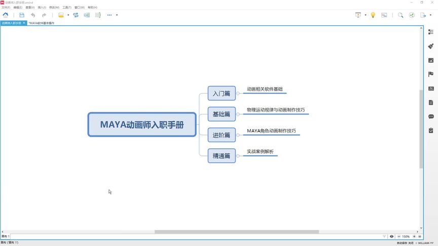 A01MAYA软件基本操作