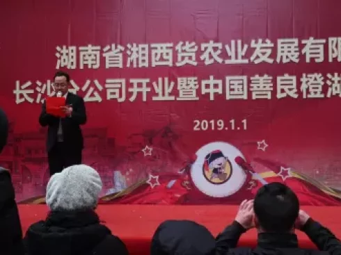 全程湘西货公司活动业务发展