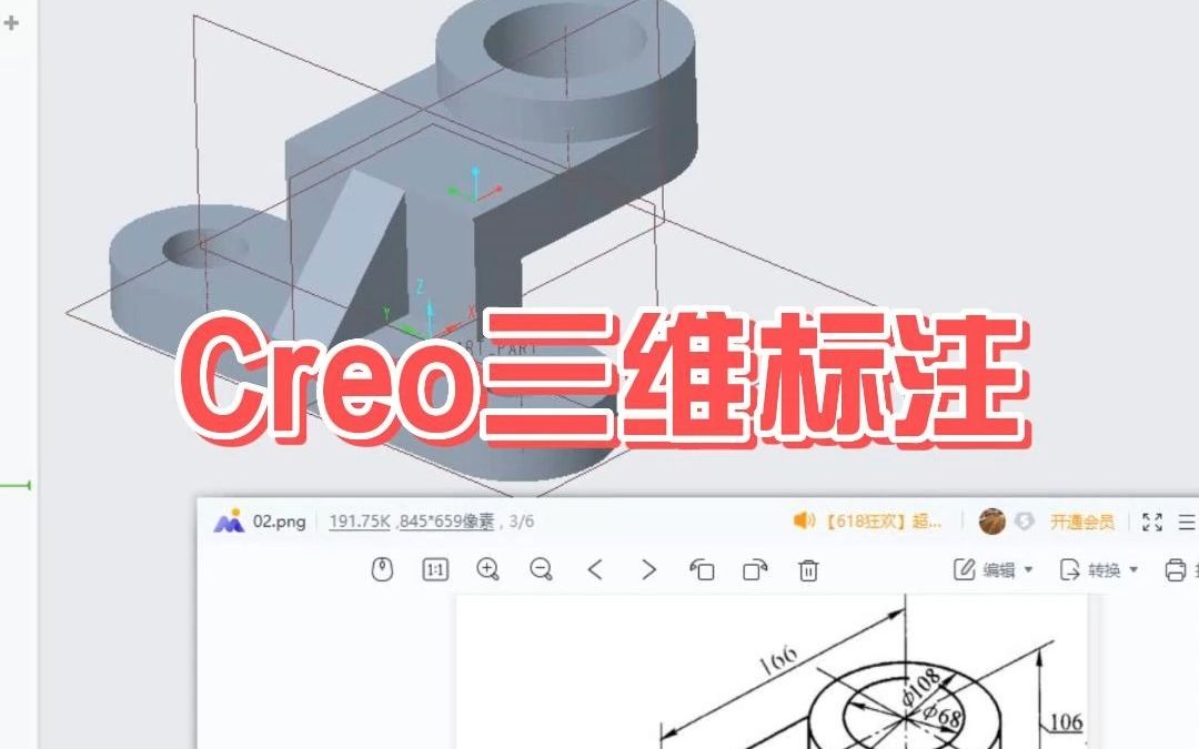 Proe(Creo)三维标注