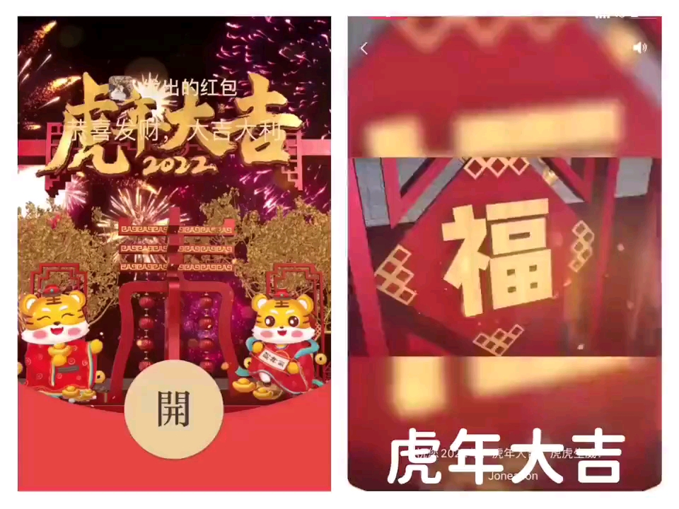 2022虎年大吉,新款动态微信红包封面