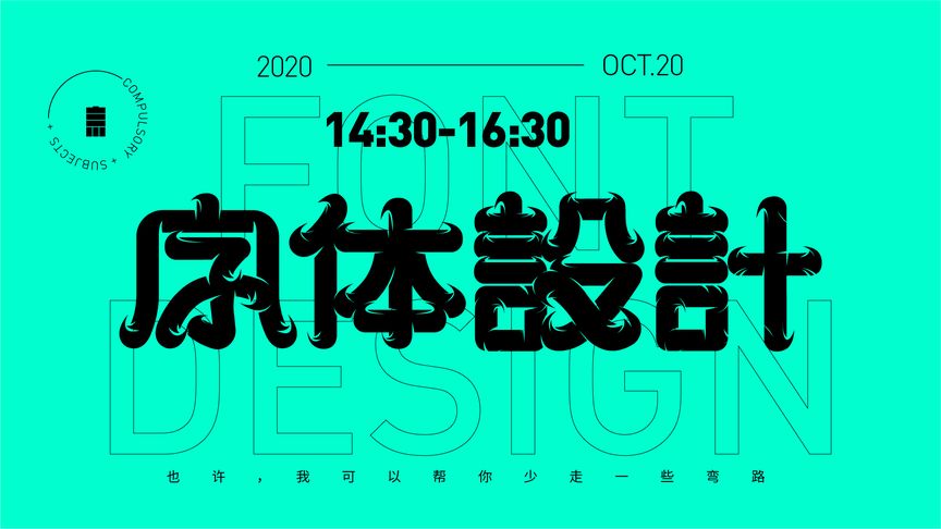 平面设计进阶 PS商字体设计思维技巧 言川