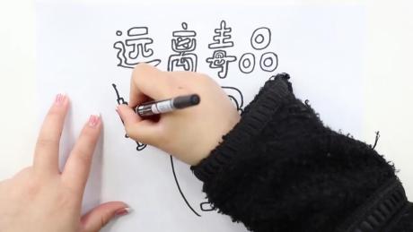 二年级怎么画远离毒品