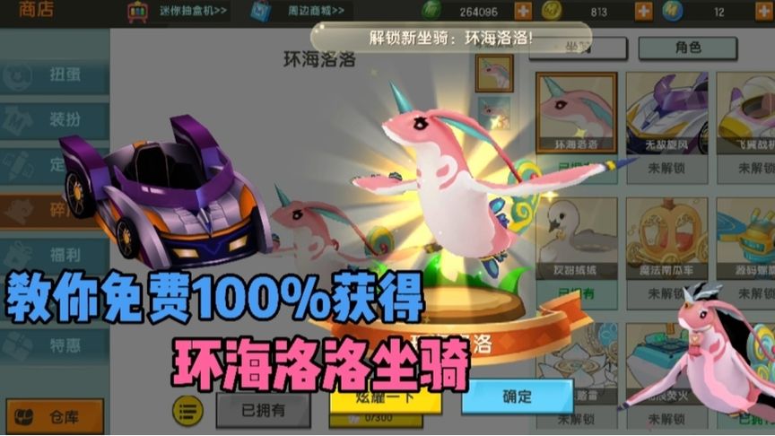 迷你世界:教你免费获得新坐骑!真的超实用!