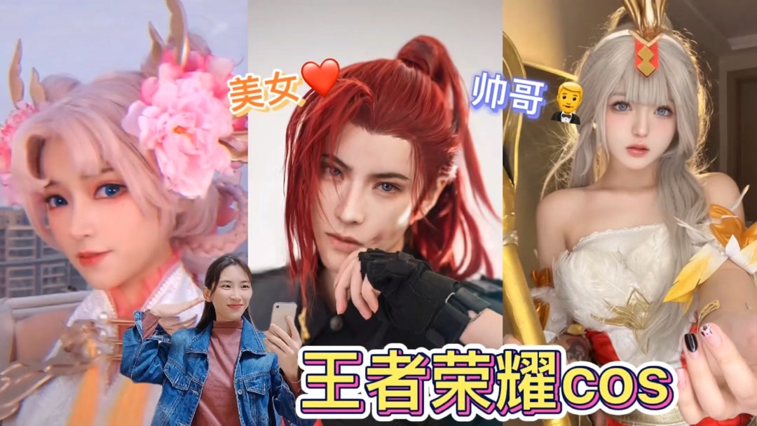 王者荣耀cos合集:峡谷里帅气的男神,搭配娇媚的美女,绝配!