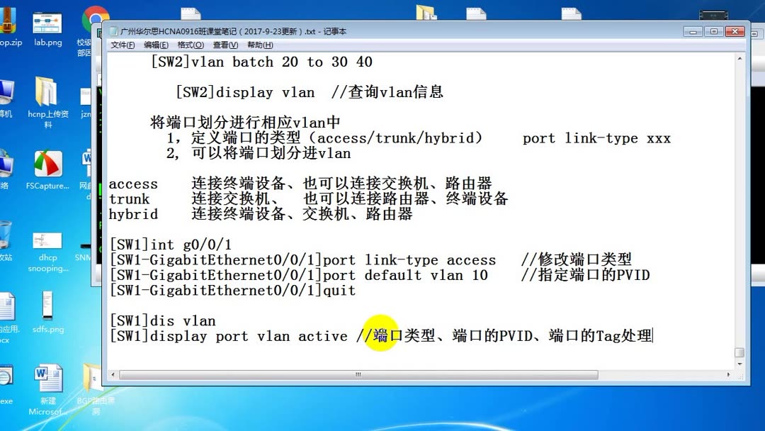 广州华尔思HCNA课程-vlan-access-trunk原理及配置
