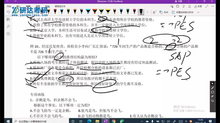 【研达考研】管理类联考 经济类综合能力考试逻辑基础班-2-耿珂