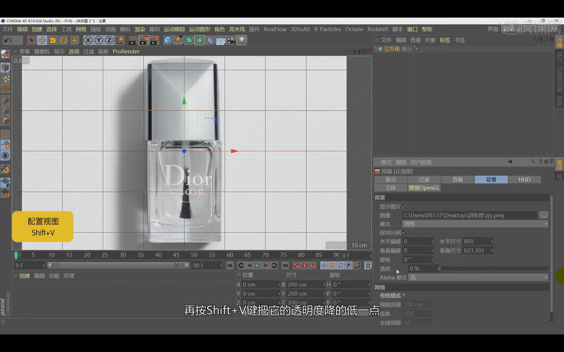 「c4d7天训练教程」-Day1|dior化妆品指甲油建模