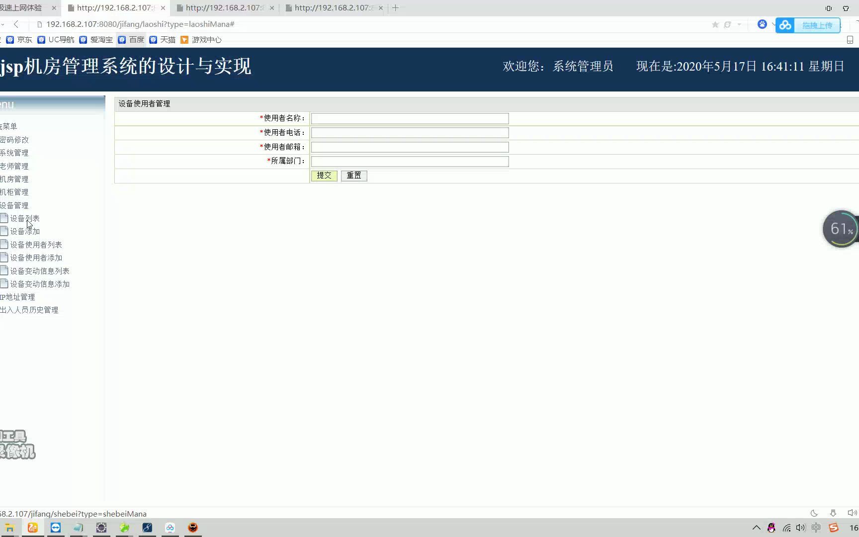 基于JSP机房管理系统学校机房管理系统机房设备管理系统-)(MySQL...