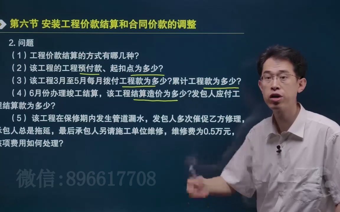 34.第三章-安装工程价款结算和合同价款的调整(二)