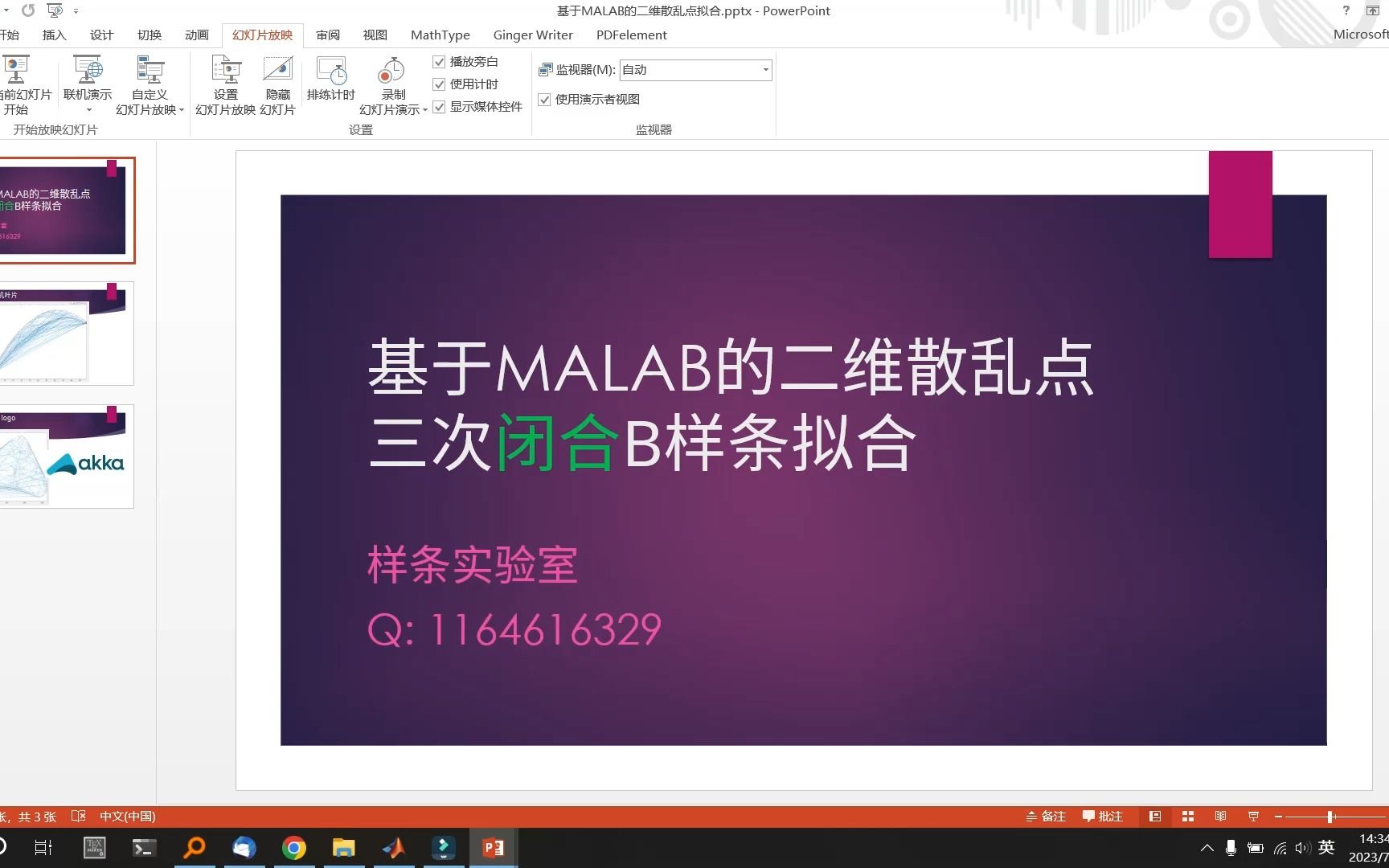 基于matlab的二维散乱点3次闭合B样条拟合