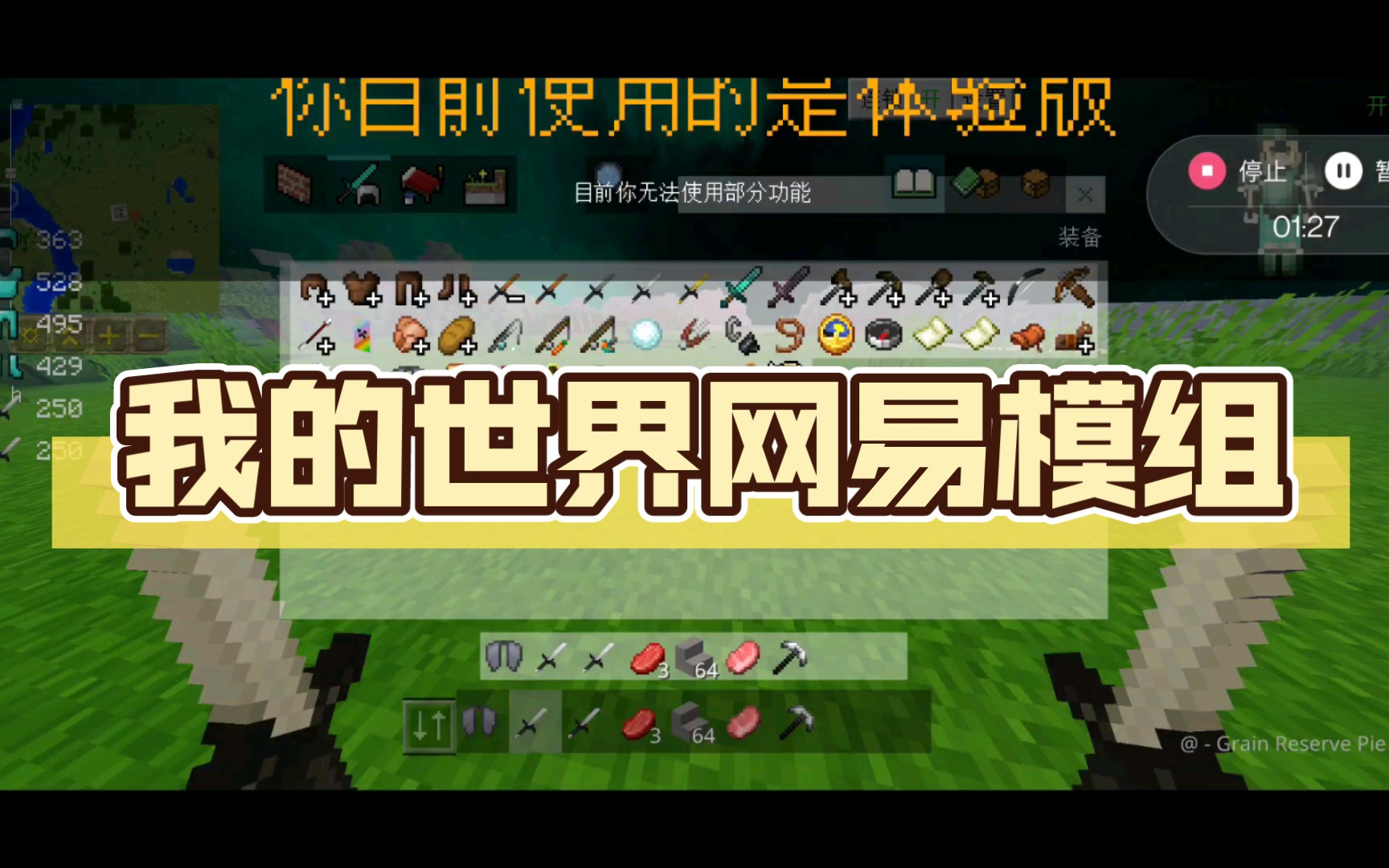 我的世界网易模组