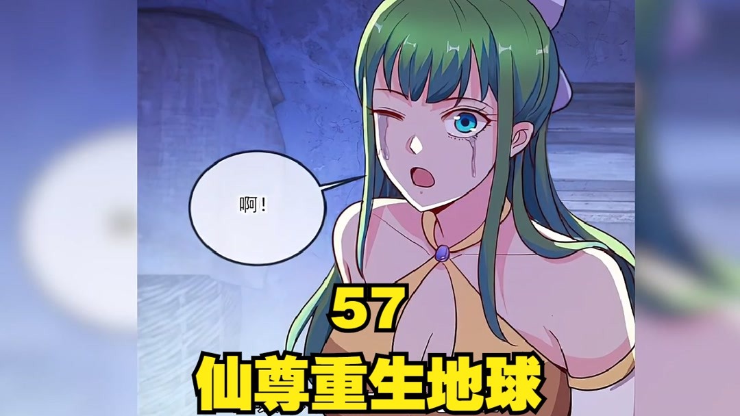 【仙尊重生地球】57:那个无敌的男人他又来了