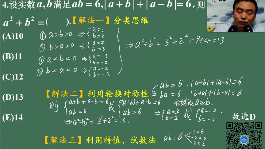 2019届管理类联考数学真题04题-张全军老师