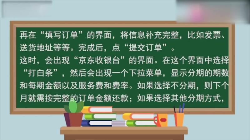 京东白条到底应该怎么分期付款呢