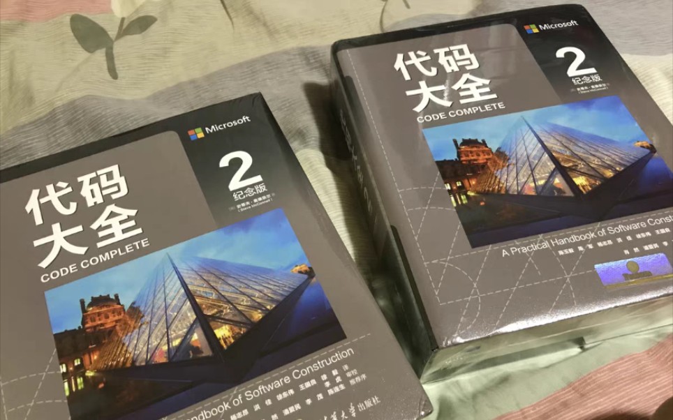 【大部头】代码大全2中文版纪念版 开封视频