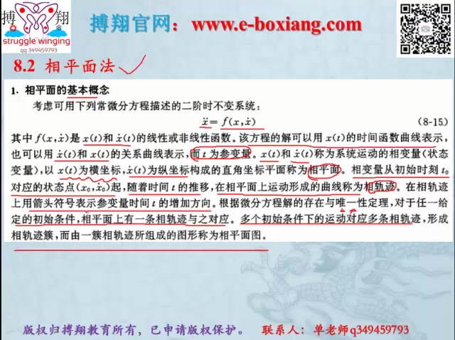自动控制原理试听 自控视频 第八章非线性基础视频8.2节选 单博主讲 ...