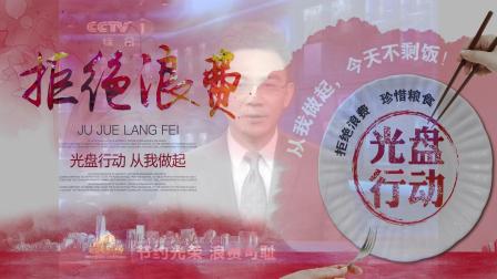 太湖县市场监督管理局“文明餐桌”宣传片