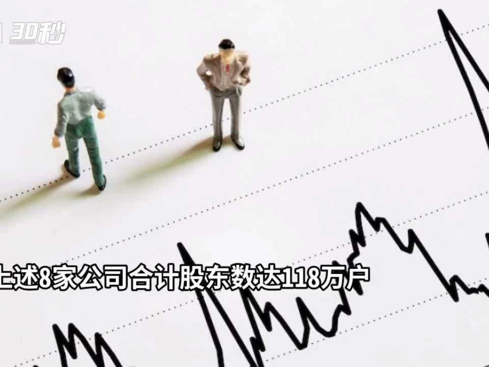 30秒丨上市公司年报密集披露 房产、航空、生猪养殖多家企业亏损超...