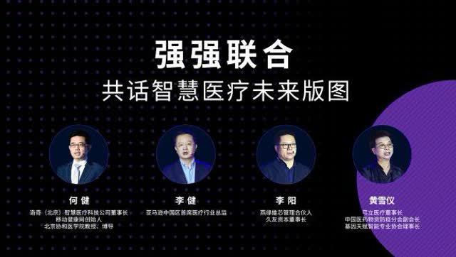 强强联合,共话智慧医疗未来版图